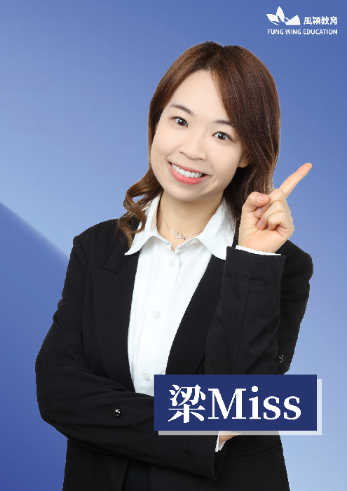 英文梁Miss :: 風穎教育 Fung Wing Education｜屯門補習社、專科班、考試班、升中面試課程